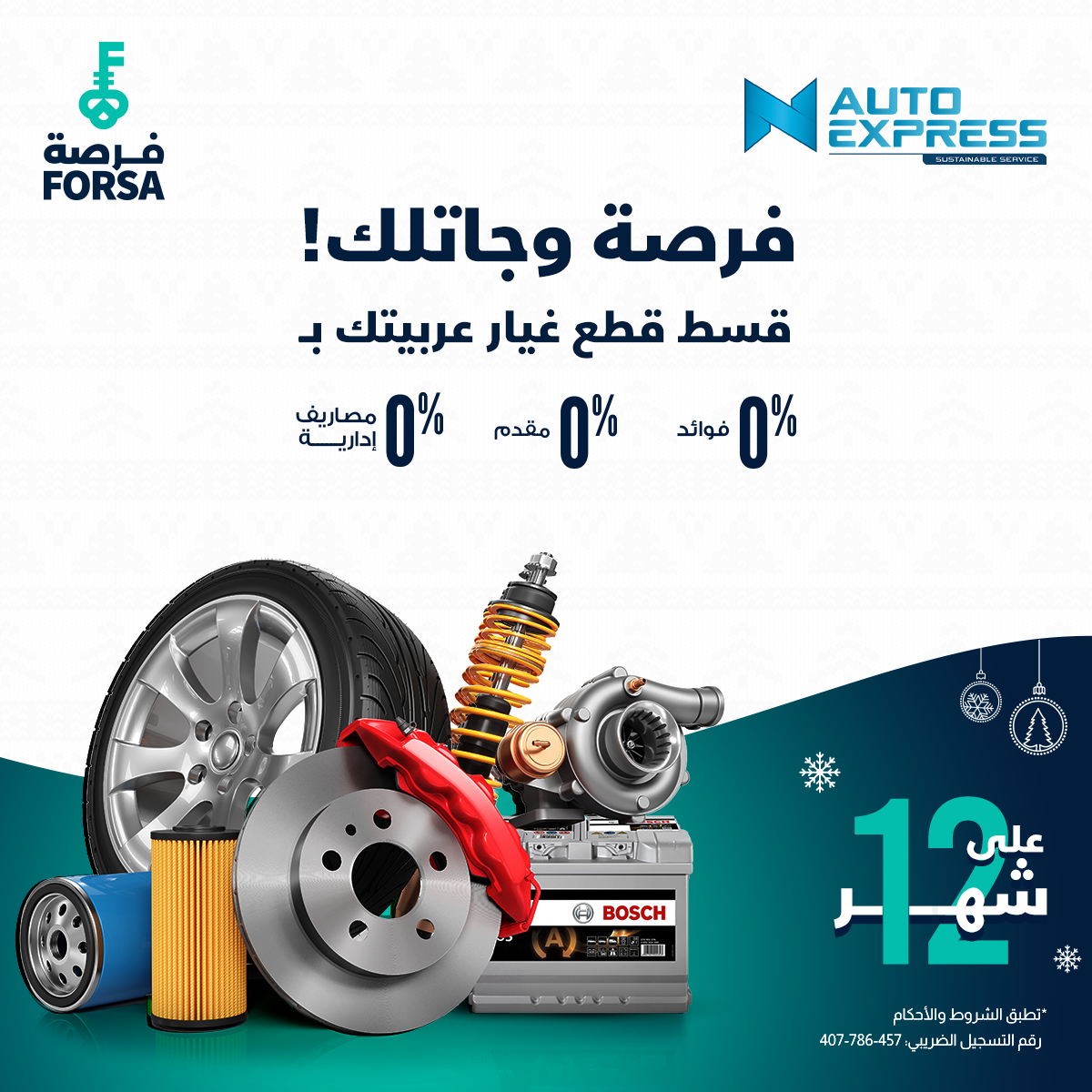 ان اوتو اكسبريس – N Auto Express